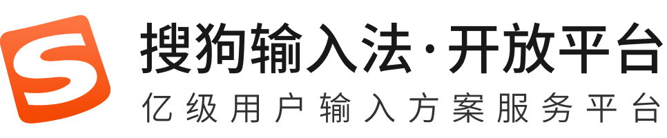 搜狗输入法 · 行业版授权